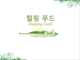 힐링 푸드 앱 개발 보고서-1페이지