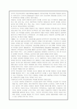 드라이커스의민주적부모교육이론-1페이지