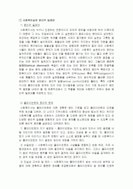 사회복지실천 윤리적 딜레마에 따른 대처-1페이지