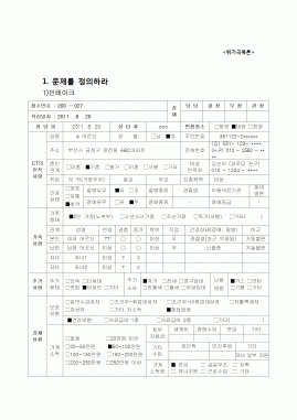 [위기극복론] 위기 사례 개입-1페이지