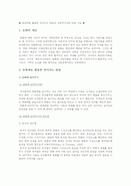 동화책을 활용한 언어지도 방법과 교육적가치에 대해 기술-1페이지