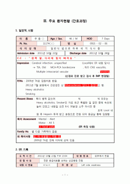 Case 1. 최종 - Cerebral Infaction-1페이지