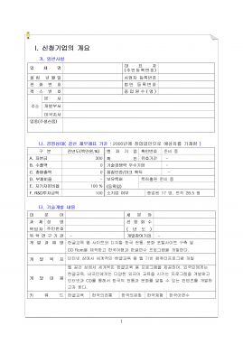 [비즈니스/경제] 기술 개발 계획서 샘플-1페이지