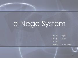 e-Nego System (e 네고 시스템)-1페이지