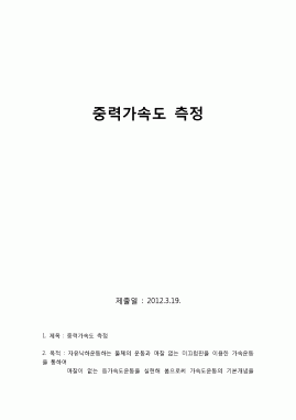 중력가속도-1페이지