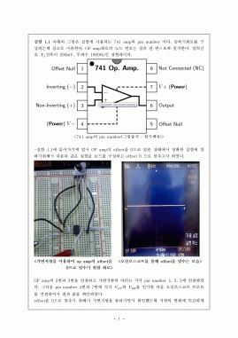 OP amp 실험 보고서-1페이지