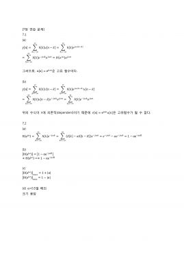 영상을 이용한 디지털 신호처리 한빛미디어 엄민영, 김성제 공저 7장 연습 문제-1페이지