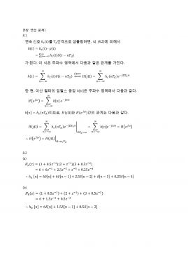 영상을 이용한 디지털 신호처리 한빛미디어 엄민영, 김성제 공저 8장 연습 문제-1페이지