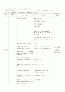 만 3세) 유아반 일일교육계획안 우체국 동화인형만들기0k - 소중한 사람들에게 편지 쓰기-1페이지