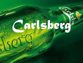 칼스버그(Carlsberg)-1페이지