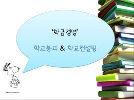 학교붕괴,교육현실,학교폭력,교육,대책,한국교육-1페이지