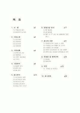 이동통신사kt f광고분석, 통신사, kt,마케팅, 브랜드, 브랜드마케팅, 기업, 서비스마케팅, 글로벌, 경영, 시장, 사례, swot, stp, 4p - 광고분석, 기업분석, 문제점 및 향후전략-1페이지