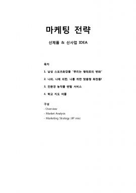 마케팅전략사례분석,마케팅사례,마케팅,브랜드,브랜드마케팅,기업,서비스마케팅,글로벌,경영,시장,사례,swot,stp,4p-1페이지