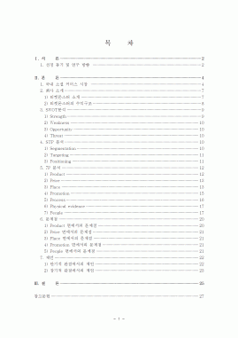 소셜커머스,티몬,티켓몬스터,쿠팡,마케팅,브랜드,브랜드마케팅,기업,서비스마케팅,글로벌,경영,시장,사례,swot,stp,4p-1페이지