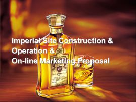 진로 임페리얼 홈페이지 제안서 (Imperial Site Construction & Operation & On-line Marketing Proposal)-1페이지
