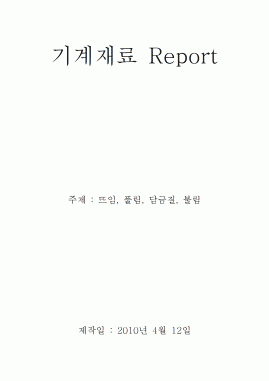 기계재료_report-1페이지