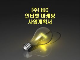 인터넷마케팅,온라인마케팅,마케팅,브랜드,브랜드마케팅,기업,서비스마케팅,글로벌,경영,시장,사례,swot-1페이지