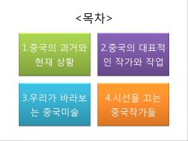 중국미술,중국예술,중국문화,현대미술,서양미술,미술-1페이지