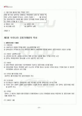 2012년 1학기 공정거래법 출석대체시험 핵심체크-1페이지