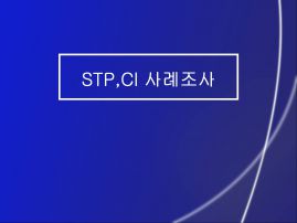 비타500, 아이리버의 마케팅, 성공사례, 마케팅전략, 성공전략, 경영전략분석, 기업소개 및 CI분석, 역사와 특징소개, 경영전략분석,성공사례, 성공전략, 마케팅전략, STP전략, SWOT분석, 4P전략, 개선점-1페이지