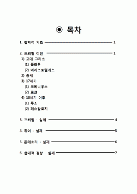 철학적기초-1페이지