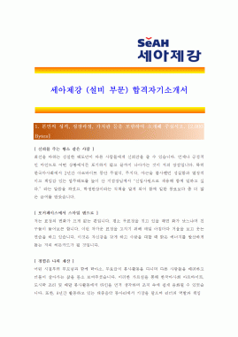 [ 세아제강 - 설비 부문 ]합격자기소개서_세아제강자기소개서자소서_세아제강자소서자기소개서_세아제강자기소개서샘플_세아제강자기소개서예문_자기소개서자소서_자기소개서,기업 자기소개서_자기소개서 -1페이지