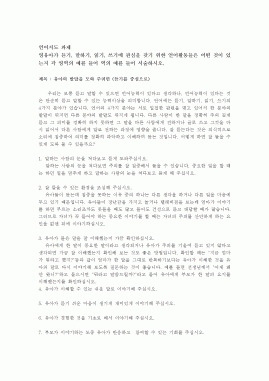 언어지도-영유아듣기,말하기,읽기,쓰기에관심을갖기위한언어활동-1페이지