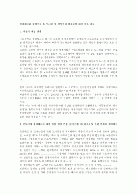 정리해고를 중심으로 본 인사권 및 경영권의 단체교섭 대상 여부 검토-1페이지