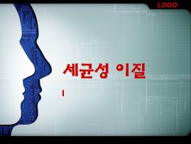 세균성 이질-1페이지