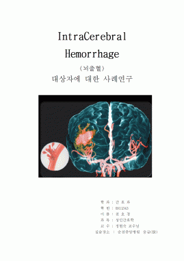 IntraCerebral-1페이지