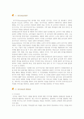 [포지셔닝] 포지셔닝(positioning)의 전략수립과 사례-1페이지