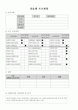 사회복지현장실습일지(와부지역아동센터)120시간-1페이지