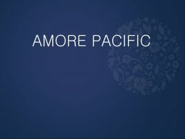 AMORE PACIFIC (아모레퍼시픽)-1페이지