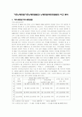 기초노령연금(기초노령연금법)과 노령연금(국민연금법)의 비교 분석-1페이지