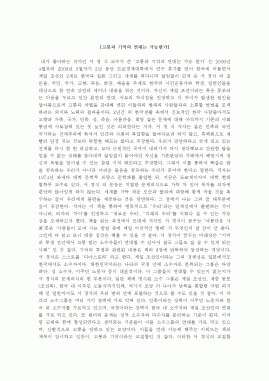 [독후감/서평/요약] 고통과 기억의 연대는 가능한가-1페이지