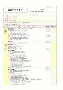 보육실습일지입니다. 제출용 양식으로도 가능합니다.-1페이지