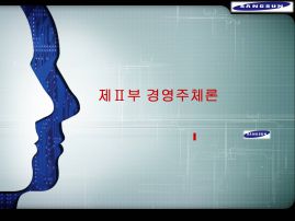 [[[경영주체론]]]-1페이지