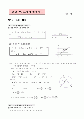 공통수학 도형의 방정식-1페이지