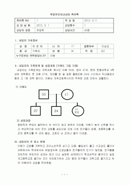 학생상담축어록-1페이지