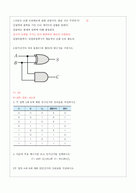 컴퓨터구조 연습문제 4장 (01~16)-1페이지