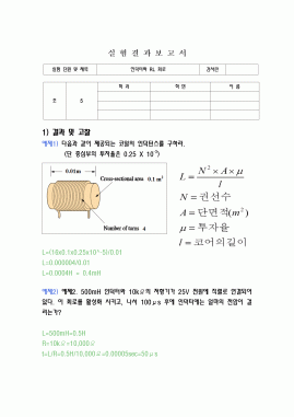 [기초전자회로실험]실험결과보고서 인덕턴스직병렬회로 인덕터와 rl회로-1페이지