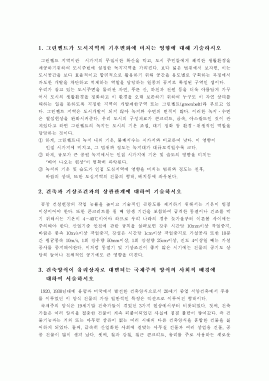 건축환경공학 시험 기출-1페이지