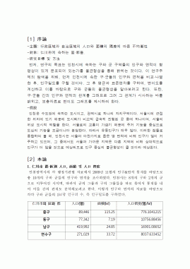 한국 도시행정-행정구역과 자치구역의 인구와 면적의 편차에 따른 불균형성-1페이지