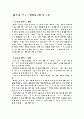 부동산정책 문제점과 개선방안-1페이지