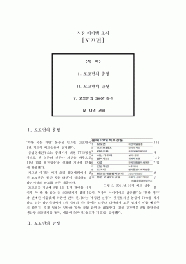 시장 아이템 조사 꼬꼬면 -1페이지