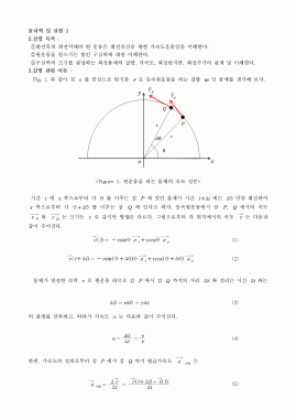 물리학 구심력 측정 실험-1페이지