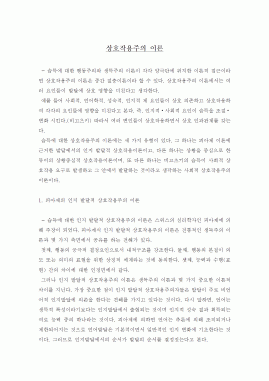 상호작용주의 이론-1페이지