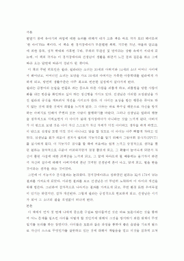 토리 헤이든의 한 아이를 읽고(발달기의 주요과업에 대한 논의)-1페이지