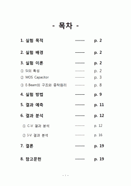 [전자재료실험] MOS Capacitor-1페이지