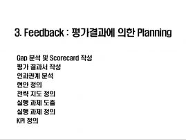 Ch 6.3 Feedback 평가 결과에 의한 Planning (完)-1페이지